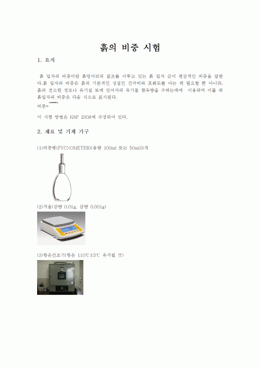 흙의 비중 시험 비중시험 비중실험