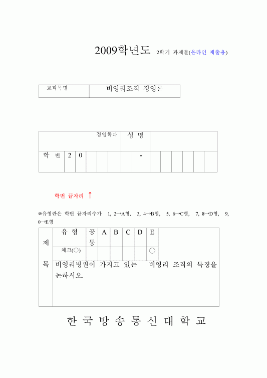 비영리조직병원이 가지고 있는 비영리조직의 특징을 논하시오
