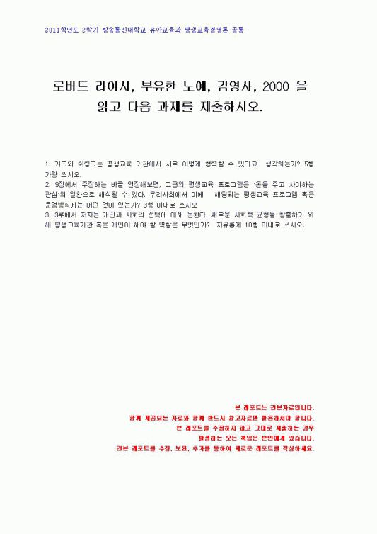 2011년 2학기 평생교육경영론 중간시험과제물 공통(부유한노예)