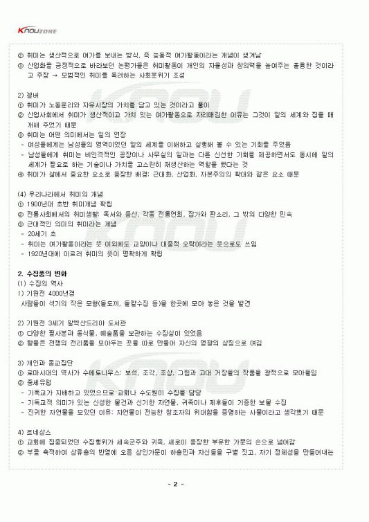 2011년 2학기 취미와 예술 중간시험 핵심체크
