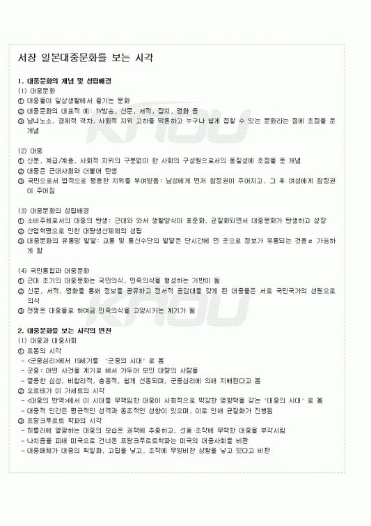 2011년 2학기 일본대중문화론 중간시험 핵심체크