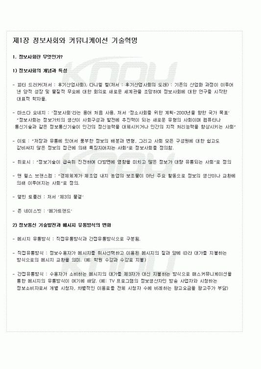 2011년 2학기 글로벌미디어 중간시험 핵심체크