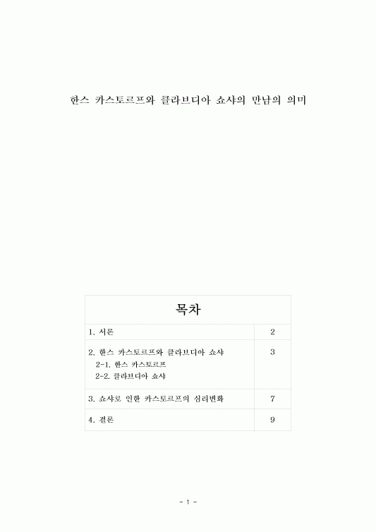 마의_산 레포트 자료