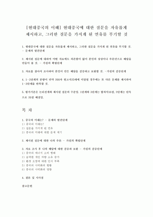 [현대중국의 이해] 현대중국에 대한 질문을 자유롭게 제시하고, 그러한 질문을 가지게 된 연유를 부기할 것