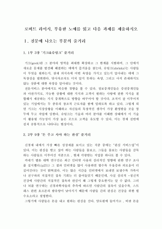 [부유한노예] 로버트 라이시 부유한노예 김영사 2000 -부유한노예를 읽고, 평생교육경영론, 부유한노예-