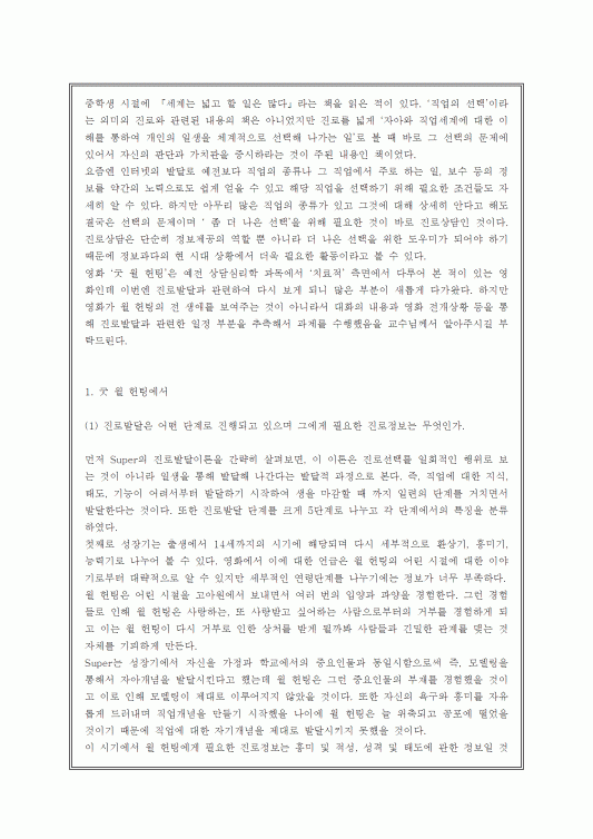 굿윌헌팅(Good Will Hunting) 진로상담