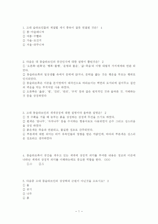 [조선대]러시아문화예술 퀴즈족보