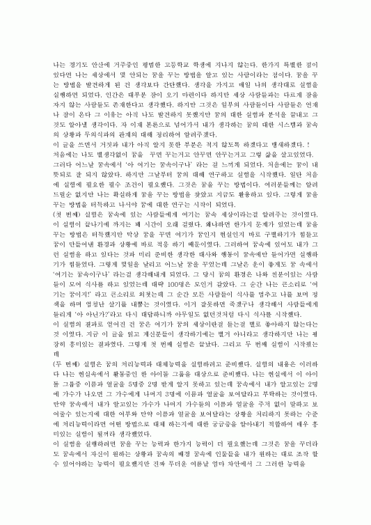 꿈의관한 실험 & 연구 자료