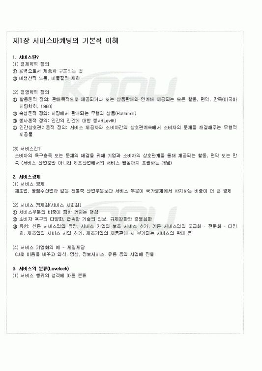 2011년 2학기 마케팅특강 중간시험 핵심체크