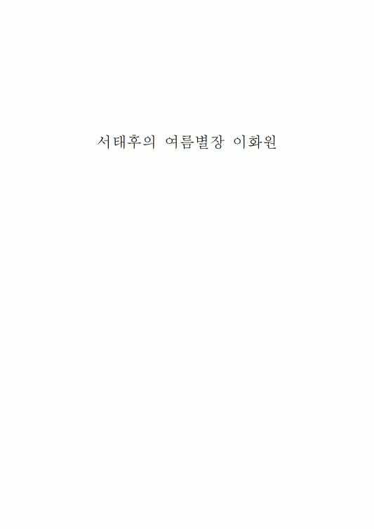 서태후의 여름별장 이화원