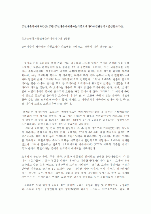문학의이해2공통) 2018년 9월 중에 공연되는 연극작품 하나를 골라-라보엠-극장에서 직접 감상한 후 관극소감을 쓰시오0k