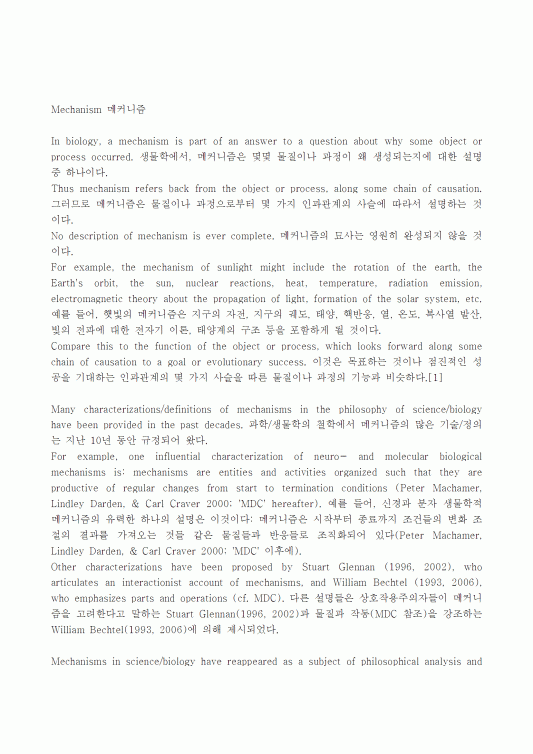 일반생물학 리포트C
