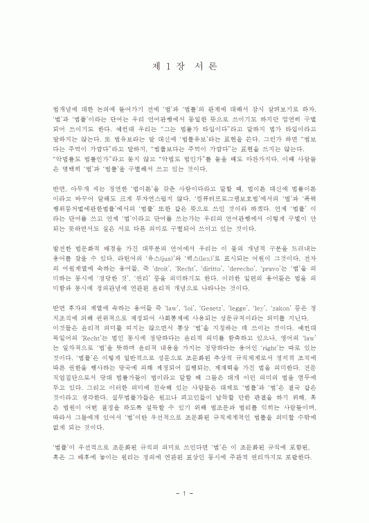 법의 개념 레포트 자료