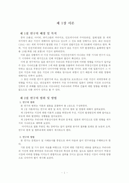 일본 대지진이 우리나라에 미치는 영향