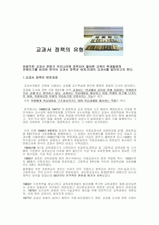 교과서 정책의 유형