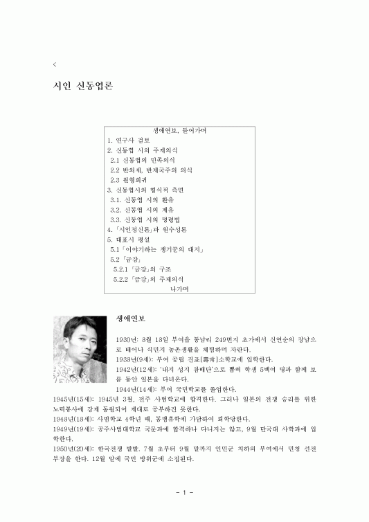 시인 신동엽 레포트 자료