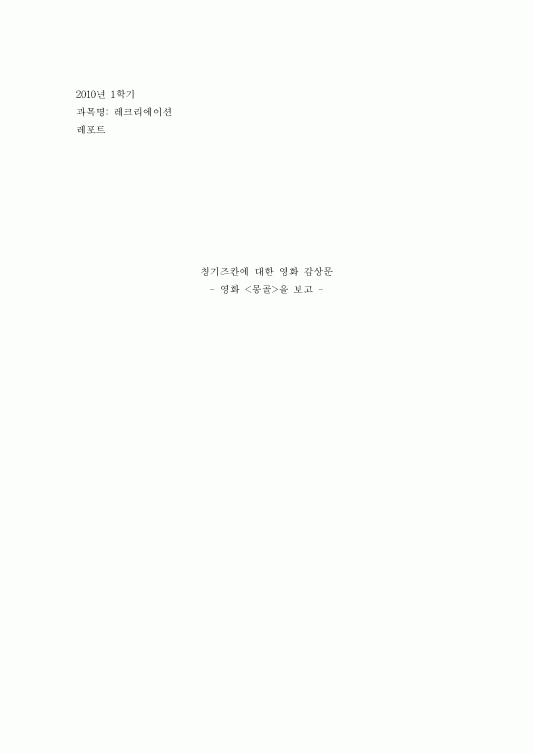 영화 몽골을 보고