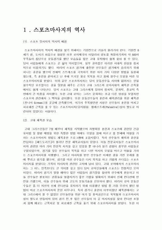 스포츠마사지에 대하여