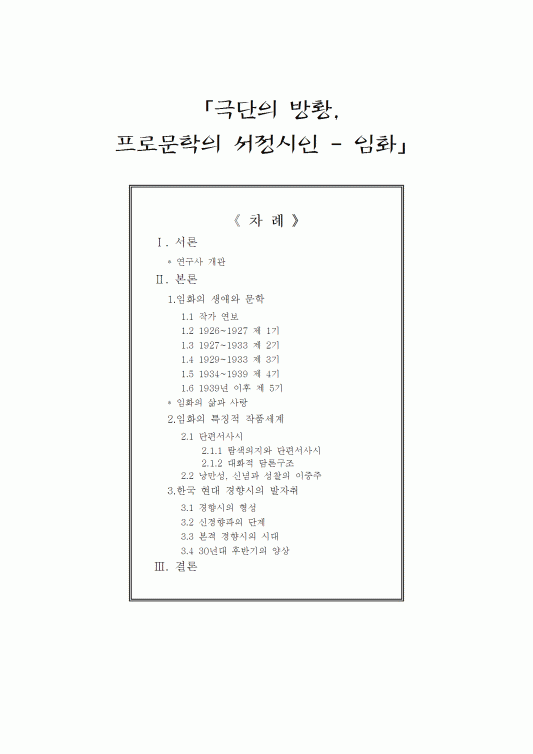 임화론 레포트 자료