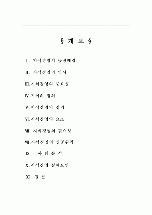 지식경영의 등장배경 역사 중요성 지식의 정의