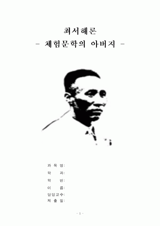 최서해에 대하여