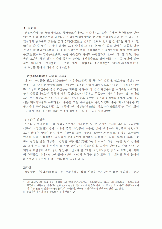 통일신라의 불상