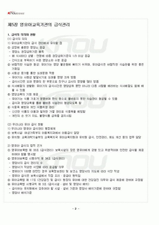 2011년 2학기 아동영양학 중간시험 핵심체크