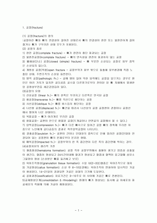 대퇴골 골절1[1]