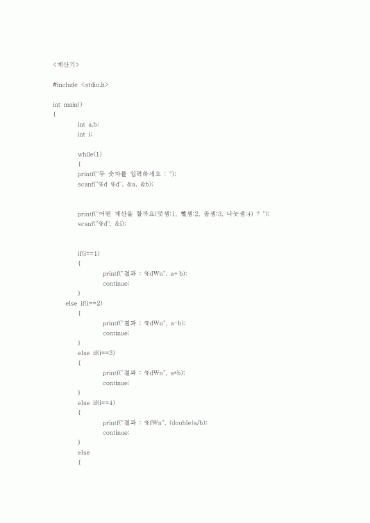 c언어 기초프로그램