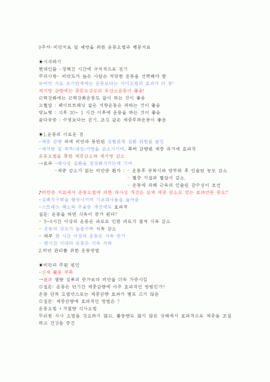 [건강다이어트]기말고사 최종정리본
