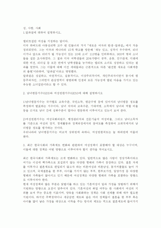 성사랑사회 중간고사 4-2