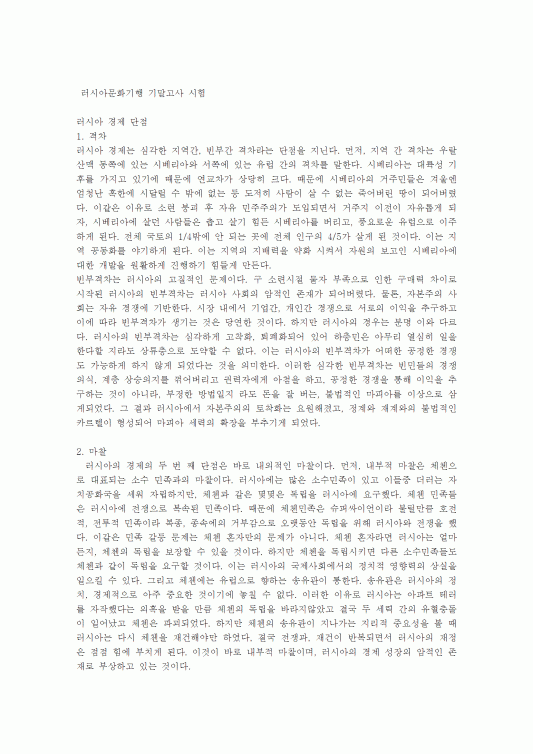 러시아 문화기행 기말고사