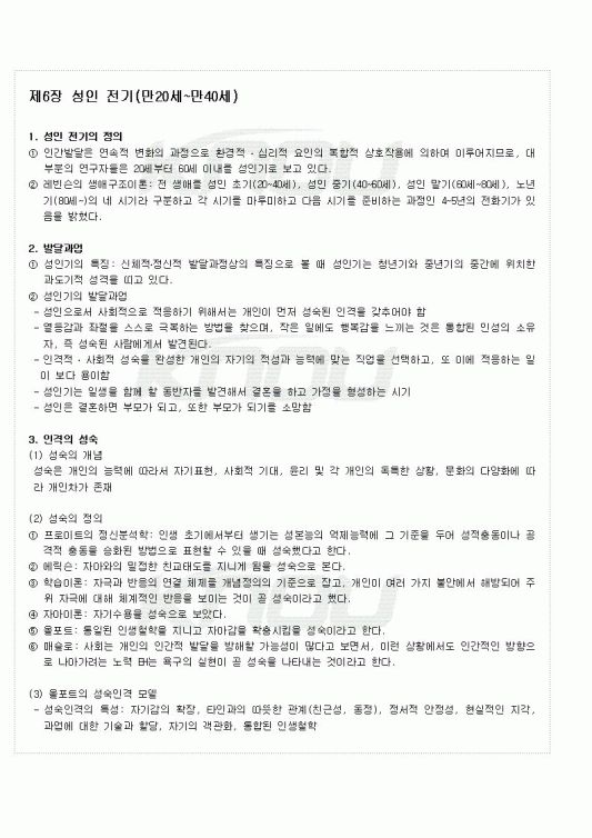 2011년 2학기 인간발달 출석대체시험 핵심체크