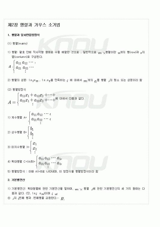 2011년 2학기 선형대수 출석대체시험 핵심체크
