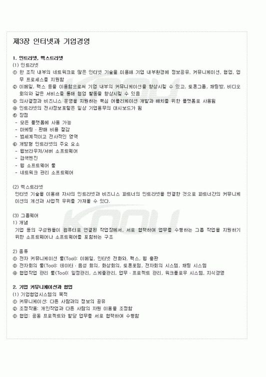 2011년 2학기 IT와경영정보시스템 출석대체시험 핵심체크