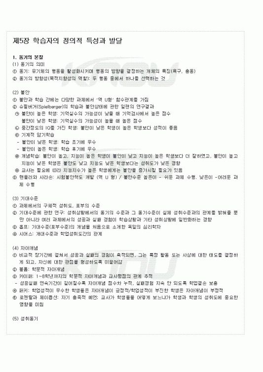 2011년 2학기 교육심리학 출석대체시험 핵심체크