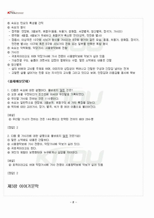 2011년 2학기 국문학개론 출석대체시험 핵심체크