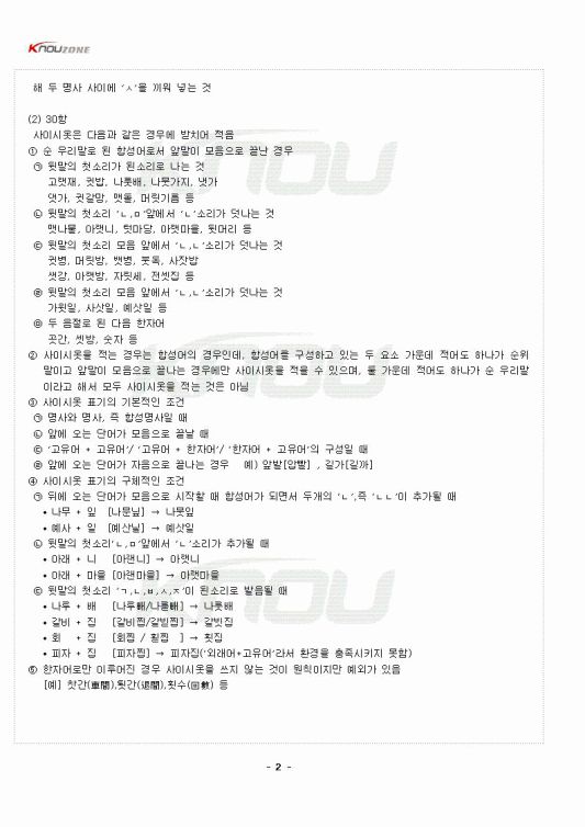 2011년 2학기 맞춤법과표준어 출석대체시험 핵심체크