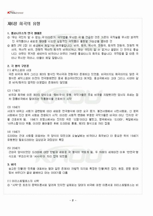 2011년 2학기 한국희곡론 출석대체시험 핵심체크