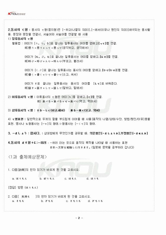 2011년 2학기 일본어기초2 출석대체시험 핵심체크