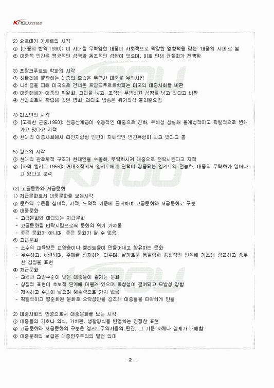 2011년 2학기 일본대중문화론 출석대체시험 핵심체크