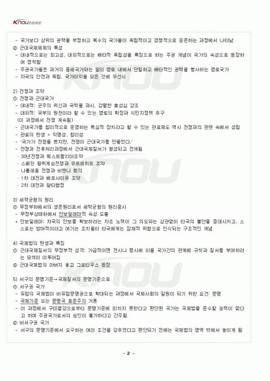 2011년 2학기 현대일본정치의이해 출석대체시험 핵심체크