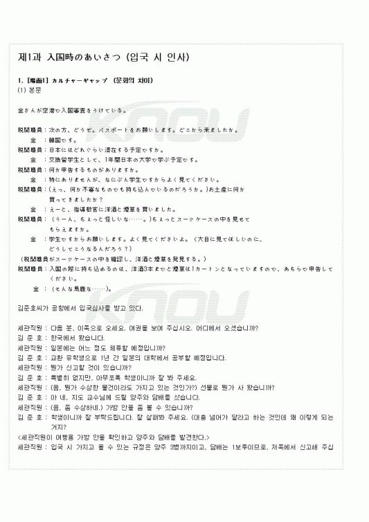 2011년 2학기 일본의언어와생활 출석대체시험 핵심체크
