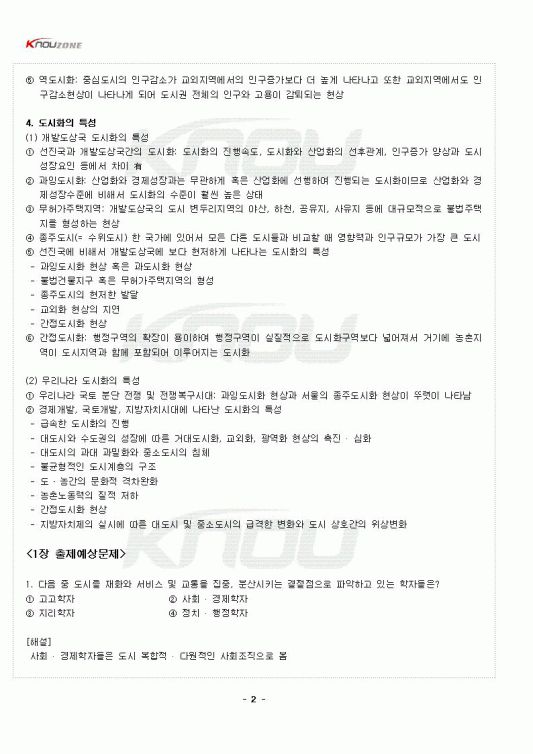 2011년 2학기 도시행정론 출석대체시험 핵심체크