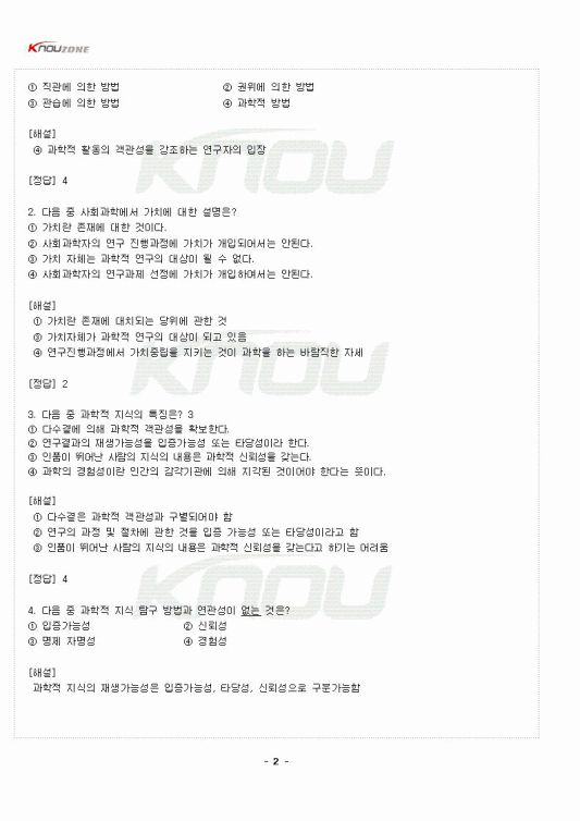 2011년 2학기 행정조사론 출석대체시험 핵심체크