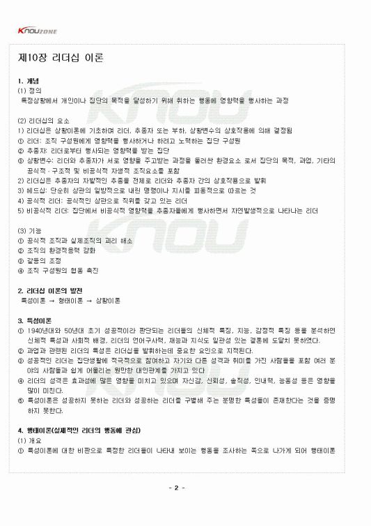 2011년 2학기 공공관리론 출석대체시험 핵심체크