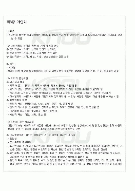 2011년 2학기 조직행위론 출석대체시험 핵심체크
