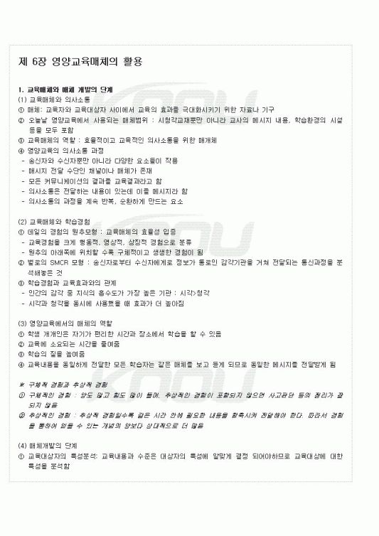 2011년 2학기 영양교육과상담 출석대체시험 핵심체크