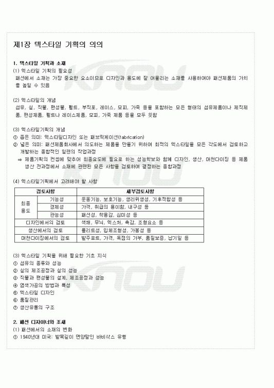 2011년 2학기 텍스타일기획과표현 출석대체시험 핵심체크