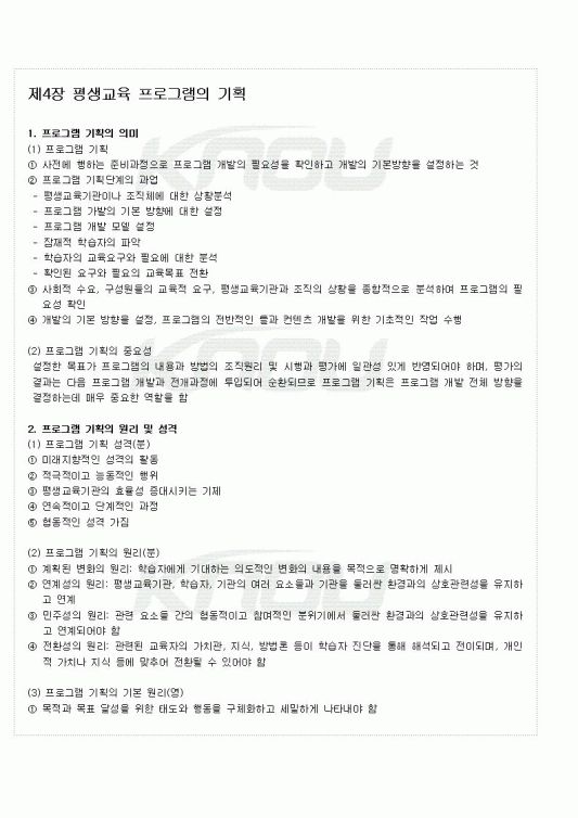 2011년 2학기 평생교육프로그램개발 출석대체시험 핵심체크